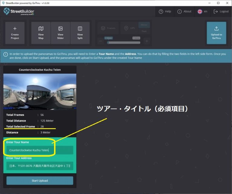 GoThru StreetBuilderでグーグルマップにストリート・ビューを公開する方法